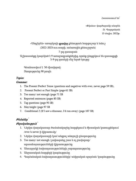 Ամառային Քննության Հարցաշար և Նմուշ Pdf