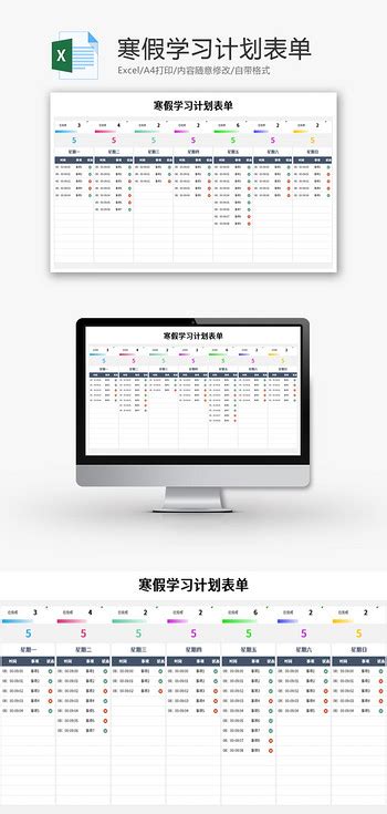 蛇年寒假计划表图片 蛇年寒假计划表素材 蛇年寒假计划表模板图片下载 千库网