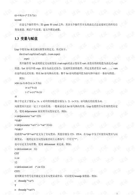 陈光喜2005年lisp语言入门指南 Csdn文库