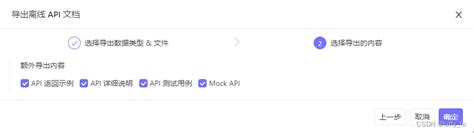 Apikit 自学日记导入、导出文档apipost导出接口 Csdn博客