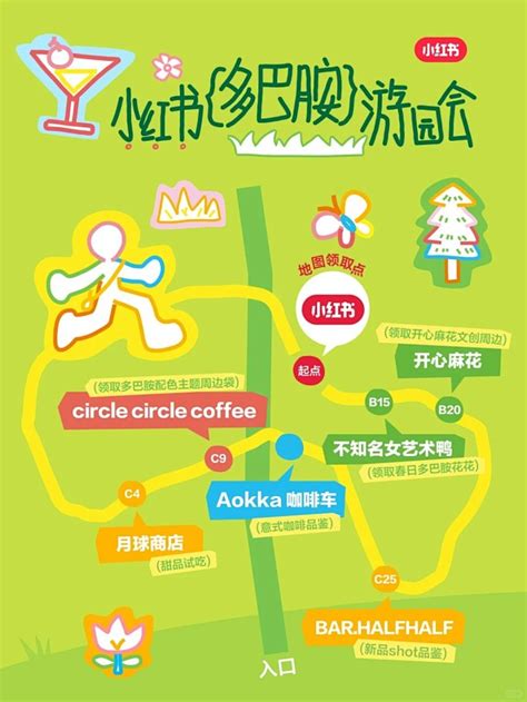 小红书多巴胺游园会邀请你来打卡啦 2 本地薯 来自小红书网页版