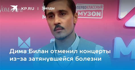 Dima Bilan Canceled Concerts Due To Prolonged Illness Eprimefeed