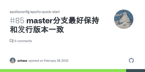 master分支最好保持和发行版本一致 Issue apolloconfig apollo quick start GitHub