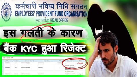 PF Bank KYC Rejected Reason Online PF Rejected How To Apply Again I Indiatech YouTube