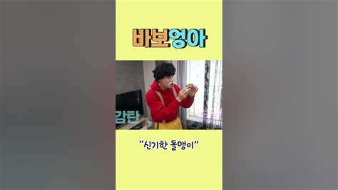 신기한 마법의 돌맹이 Youtube