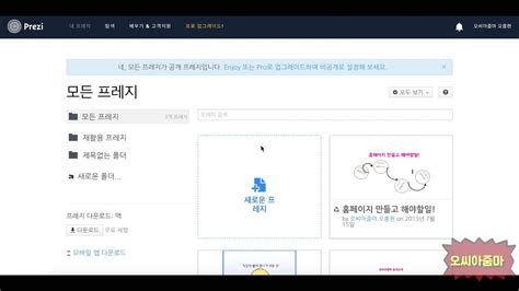 프레지 강좌 강의 프레지 사용법 마무리 끝 Youtube