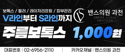 밴스의원 과천점 강남언니 1등 성형수술and피부시술 정보앱
