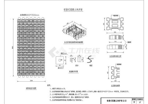 生态护岸结构cad图纸（共40张图纸）其他工程土木在线