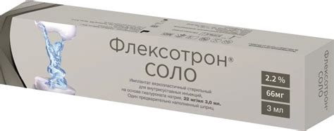 Купить флексотрон соло имплантат 22 мг/мл 3 мл шприц 1 шт (гиалуронат ...