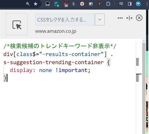 【amazon】検索候補内のトレンドキーワードを非表示にするcss ナポリタン寿司のpc日記