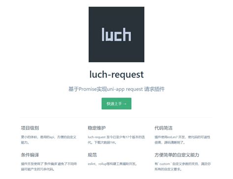 Uni App跨平台请求库 Luch Request项目的开发离不开数据交互，一个好的request请求库可以让我们的开 掘金