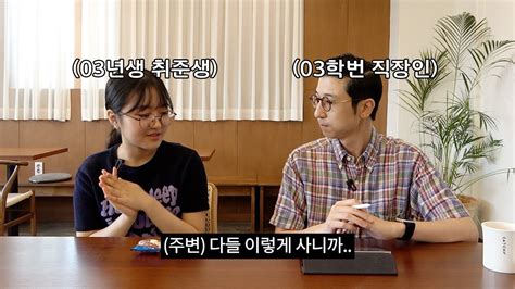 Z세대 취준생 현실 ㅣ03년생 관광업계 취준생 인터뷰 Youtube