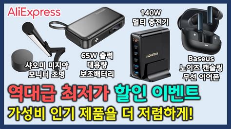 알리익스프레스 9월 초특가 이벤트 제품 소개 👍 샤오미 미지아 모니터 조명 65w 대용량 보조배터리 140w 멀티 포트