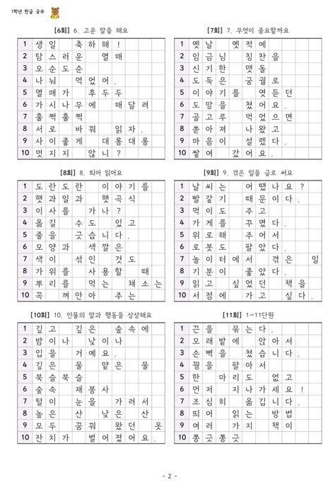 1학년 2학기 급수표 받아쓰기 연습하기 도안 네이버 블로그