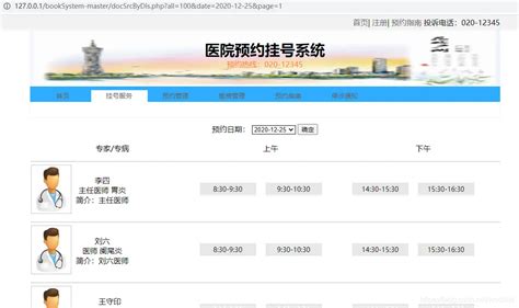 基于php的医院预约挂号系统 php汽车检测预约系统 csdn博客