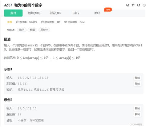 【c】双指针算法：和为s的两个数字 Csdn博客