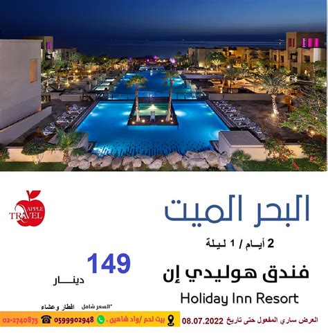 Apple Travel فندق هوليدي ان البحر الميت يشمل