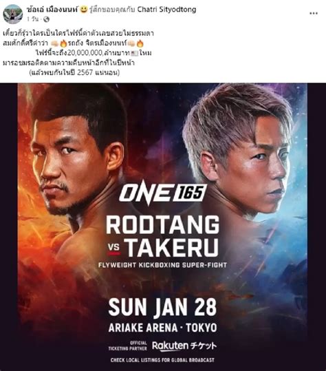 รับอื้อ ส่องค่าตัวรถถัง แชมป์โลก Oneมวยไทย ไฟต์เดือด ทาเครุ