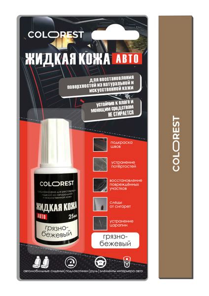 Кожа жидкая ColoRest - купить по выгодным ценам в интернет-магазине ...