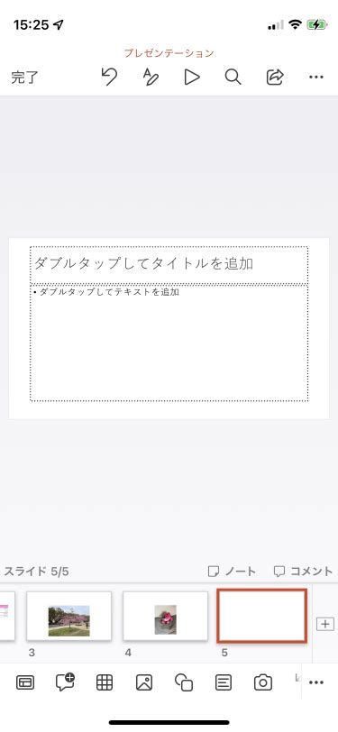 Powerpoint For Iphone:ビデオを挿入するには Powerpoint For Iphone:ビデオを挿入するには