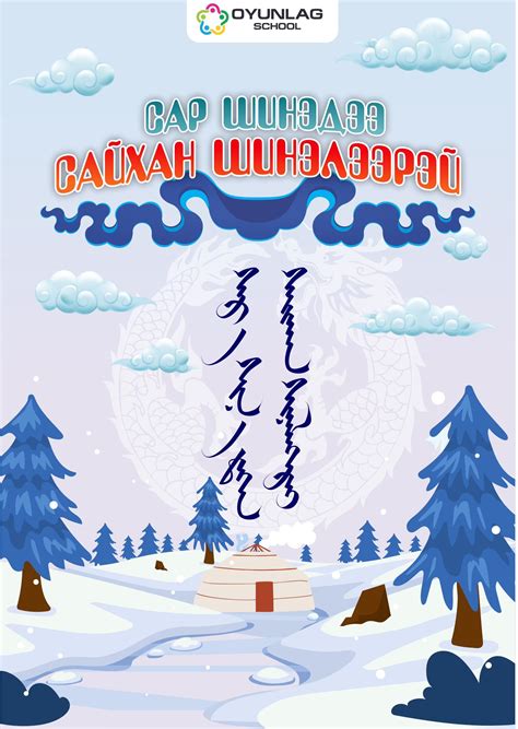 “ОЮУНЛАГ” СУРГУУЛИЙН ЭРХЭМ ШАВЬ НАР ЭЦЭГ ЭХ АСРАН ХАМГААЛАГЧ ТА БҮХЭНДЭЭ АРВАН ДОЛООДУГААР