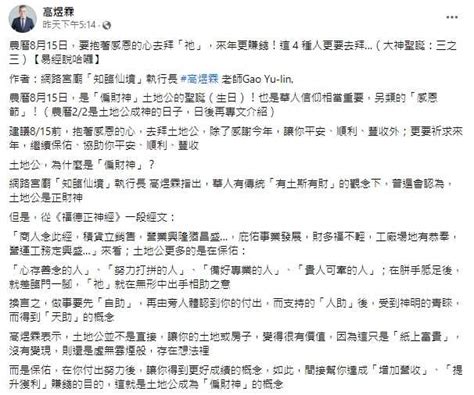 中秋節逢土地公聖誕！命理師詳解偏財神由來 點名「4類人」快拜 生活 Ctwant