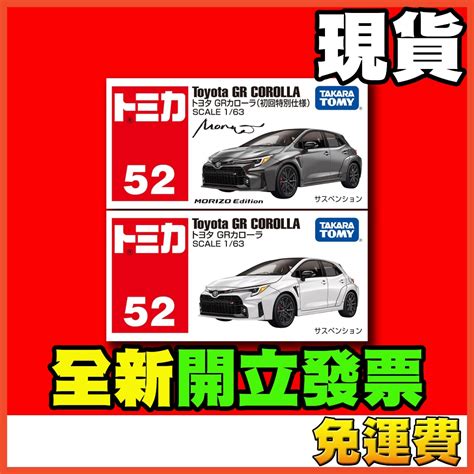 ★威樂★現貨特價 多美小汽車 Tomica 52 豐田 Toyota Gr Corolla 玩具車 模型車 一般 初回 蝦皮購物