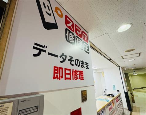 スマホ修理王 吉祥寺店が8月1日にオープン！スマホ・タブレット・ゲーム機などの修理店｜キチナビ