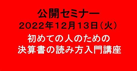1213ライブ配信《ビジネスセミナー》10個のルールで読み解く！『初めての人のための決算書の読み方』入門講座｜森 真一（もり しんいち）