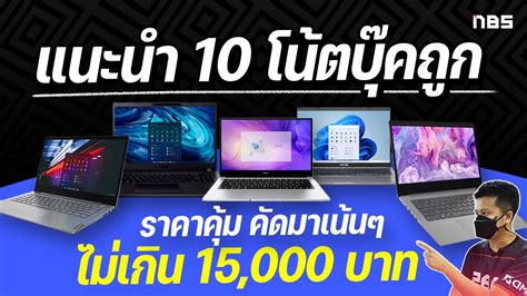 Notebook Laptop ราคา Notebook ซื้อ ขาย โน๊ตบุ๊ค โปรโมชั่นจากร้านค้ามากมาย Acer Asus Apple