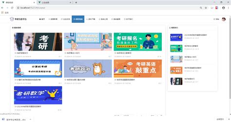 【附源码】基于springboot vue考研互助平台的设计与实现 csdn博客