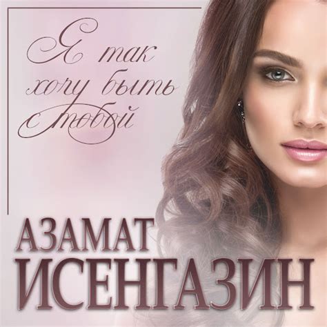 Я так хочу быть с тобой Youtube Music