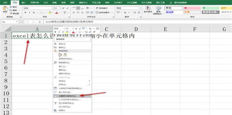 Excel表怎么设置内容自动缩小在单元格内 360新知