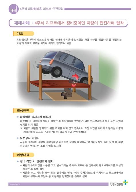 차량정비용 리프트4주식 안전작업 네이버 블로그