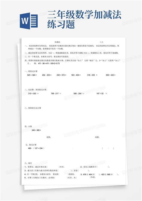 三年级数学加减法练习题word模板下载 编号lbnbdpro 熊猫办公