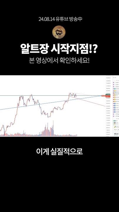 알트장 시작지점 비트코인 알트코인 추천코인 이더리움 Youtube