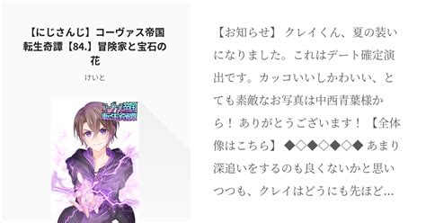 87 【にじさんじ】コーヴァス帝国転生奇譚【84】冒険家と宝石の花 コーヴァス帝国転生奇譚 Pixiv