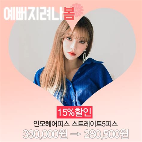 가발매니아 예뻐지나봄 이벤트 붙임머리 헤어피스 붙임머리잘하는 발산붙임머리 네이버 블로그