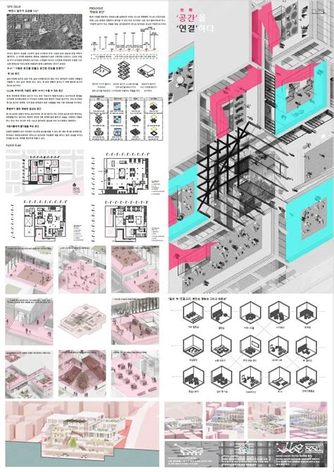 공간을 연결하다 학생설계공모전부문 한국건축문화대상 Conceptual Architecture Panel Design Conceptual