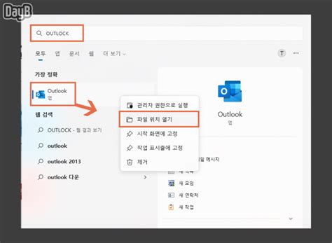 마이크로소프트 아웃룩 오류 코드 0x8004060c 해결 네이버 블로그