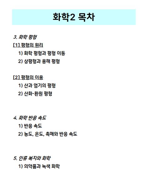 화학2 목차 전체 단원 정리 네이버 블로그