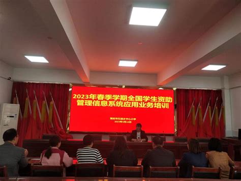 [石道乡中心小学]组织召开2023年春季学期全国学生资助管理信息系统应用业务培训会议 校园广角 Dfedu