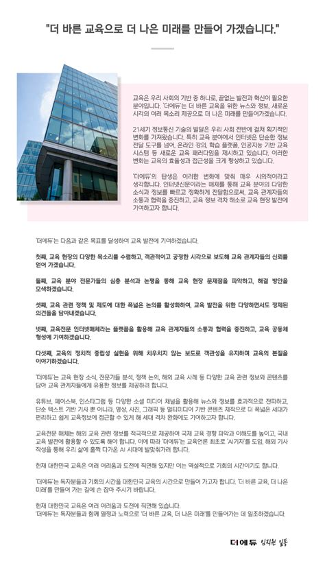 더 바른 교육 더 나은 미래 더에듀