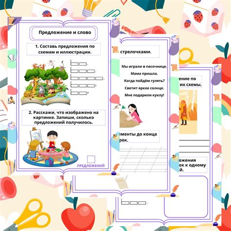 Рабочий лист Русский язык 1 класс Тема Предложение и слово Рабочие листы скачать на