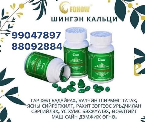 Fohow 🌼🌸🌼fohow ШИНГЭН КАЛЬЦИ 🌼🌸🌼 Савлагаандаа 100 ширхэг ☎☎☎88092884