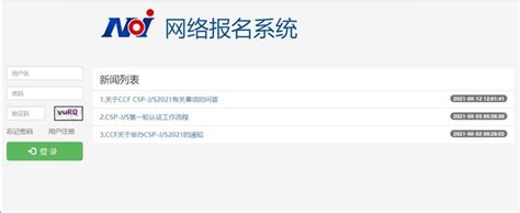 如何报名 Csp J S 第一轮 知乎