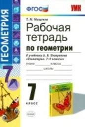 ГДЗ Рабочая тетрадь по геометрии 7 класс. ФГОС. Страница 65