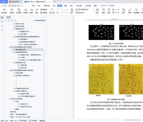 基于python的机器学习的昆虫识别和数目统计系统昆虫识别机器 Csdn博客