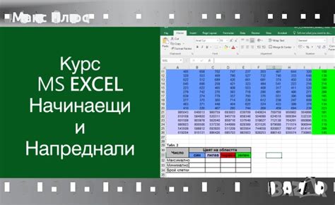 Видео курс Ms Excel начинаещи и напреднали Сертификат по МОН и Europass в It Компютърни в гр