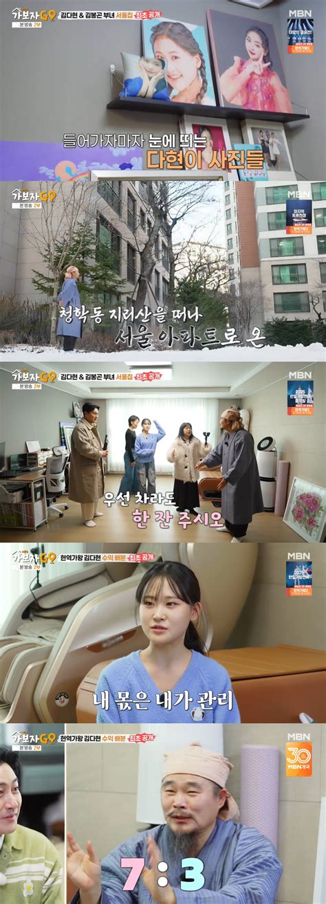 김다현父 김봉곤 26억 빚더미→서당 정리했다 딸 수입은 73으로 나눠 가보자go